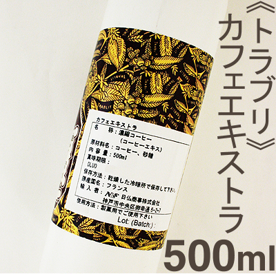 TRABLIT（トラブリ） カフェエキストラ 500ml Extrait de cafe liquide TRABLIT｜プロフーズ オンラインストア